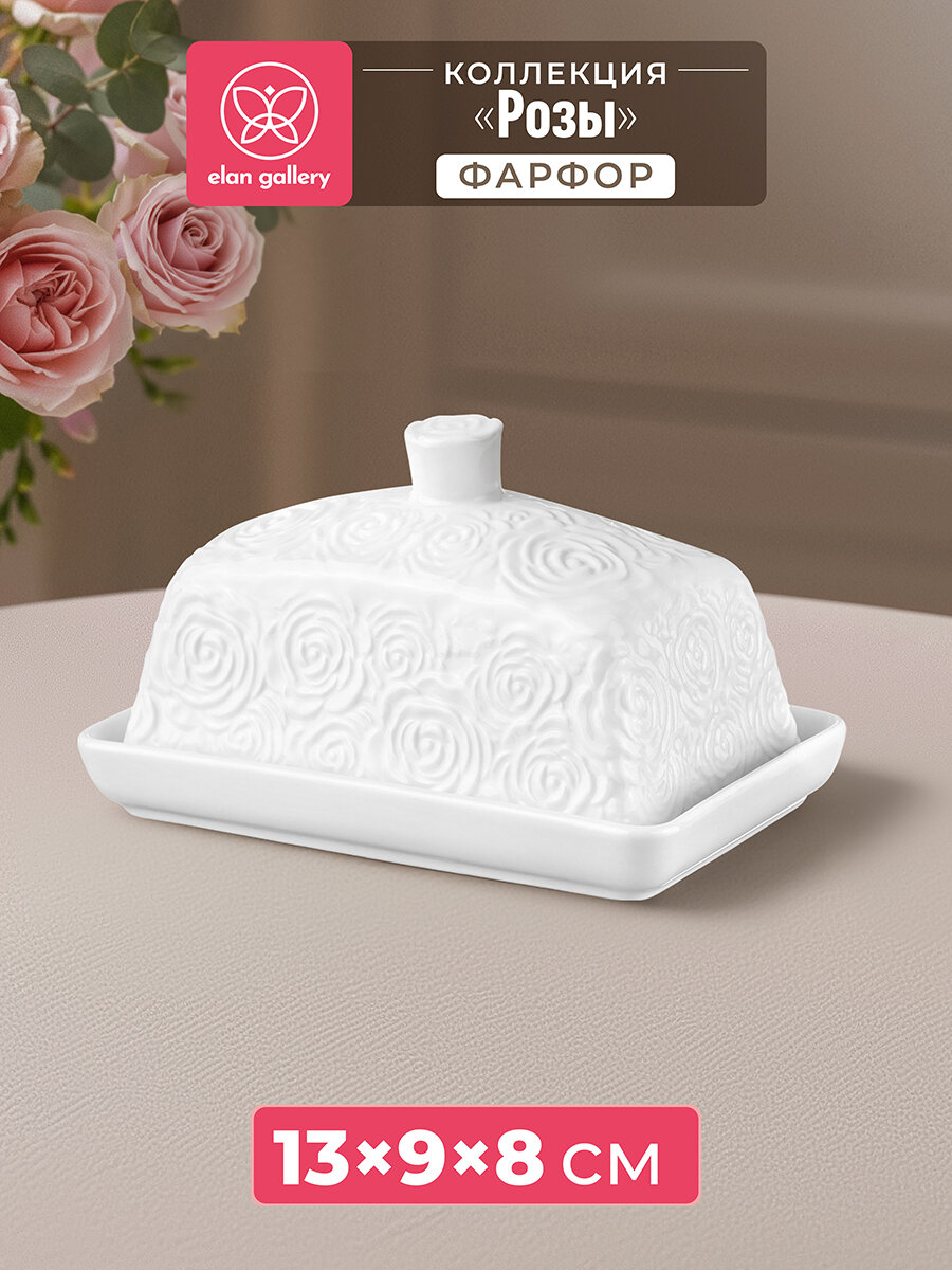 Масленка "Розы" 13,5х9х8 см, Elan gallery, высота без крышки - 1,5 см