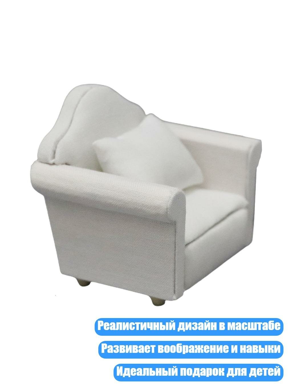 Миниатюрный диван для кукольного домика, 06