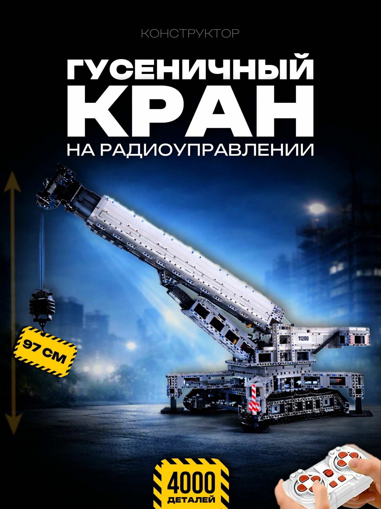 Конструктор Гусеничный кран 4000 дет 17002