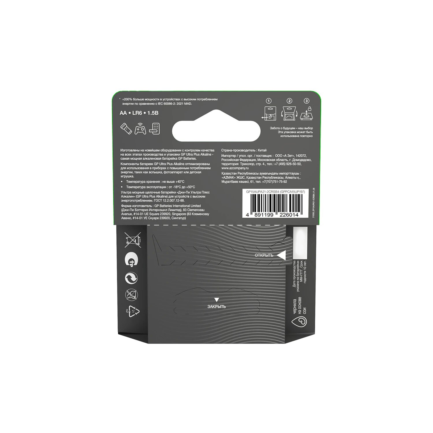 Упаковка 3 шт. Батарейки комплект 4 шт, GP Ultra Plus G-Tech, AA (LR6), алкалиновые, пальчиковые, 15AUPA21-2CRSB4
