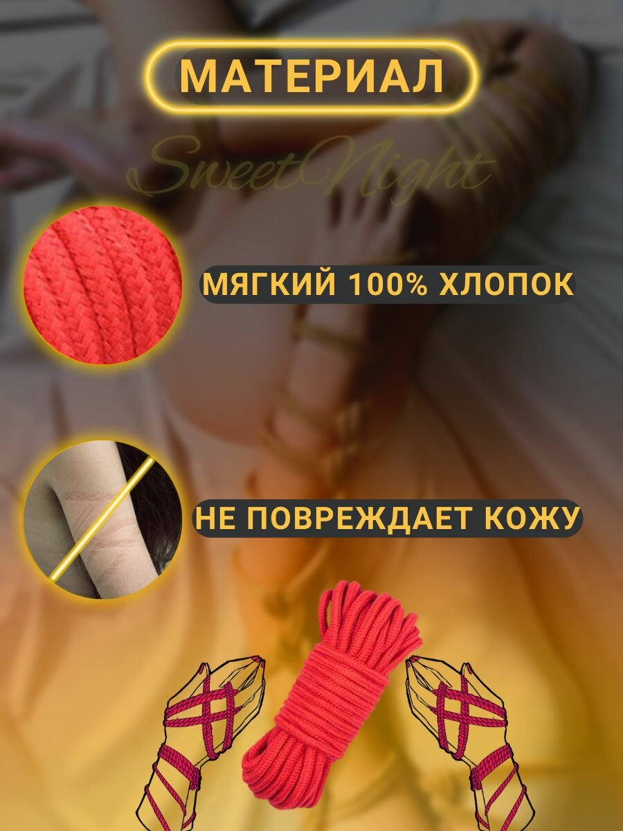 BDSM веревка для связывания (БДСМ бандаж, БДСМ бондаж) 10 м (красная)