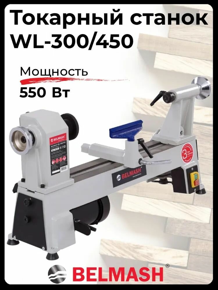 Станок токарный BELMASH WL-300/450
