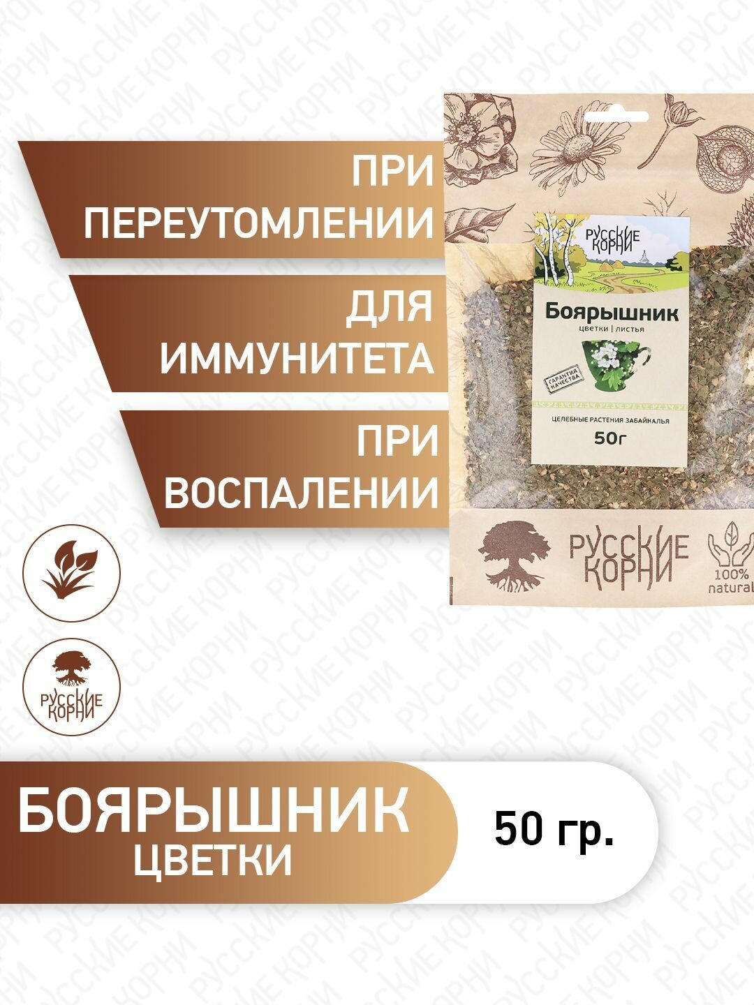 Боярышник Цветки от Бессонницы, 50 г - "Русские Корни" / для Сердца