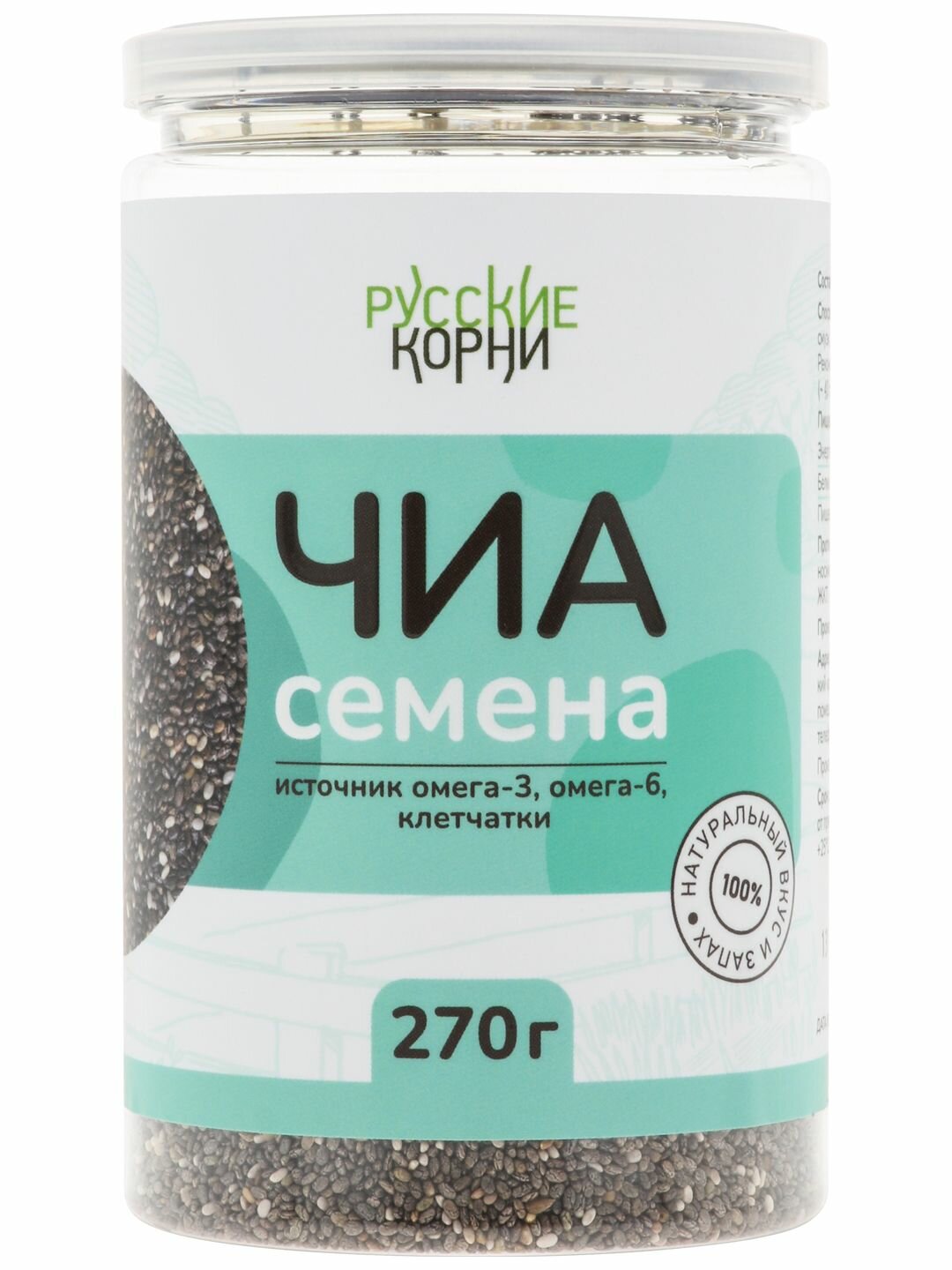 Чиа семена 270 г - натуральный суперфд, для здорового, диетического, веганского питания, заправка для салатов / Русские корни