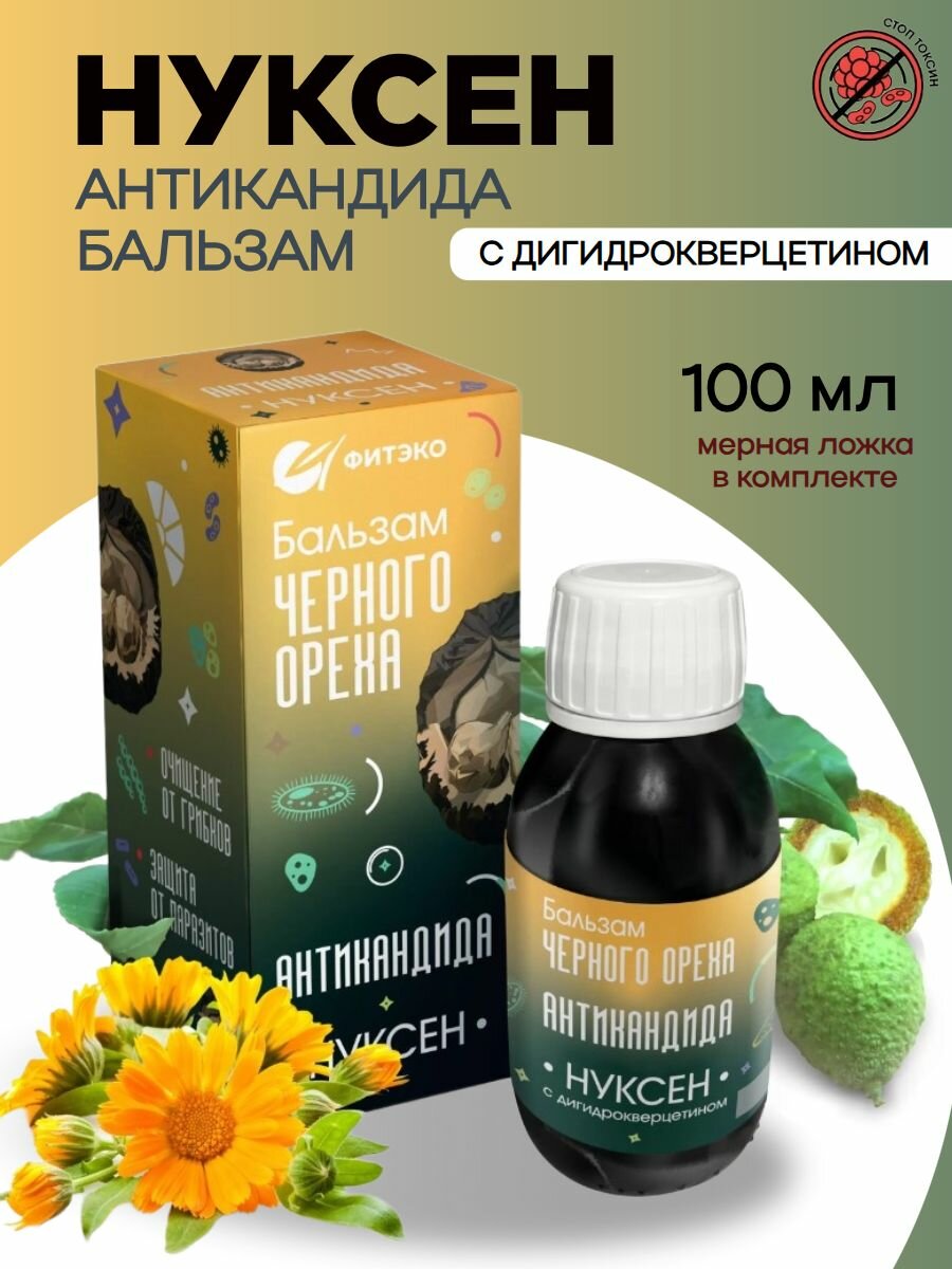 Черный орех Бальзам Нуксен АнтиКандида 100 мл