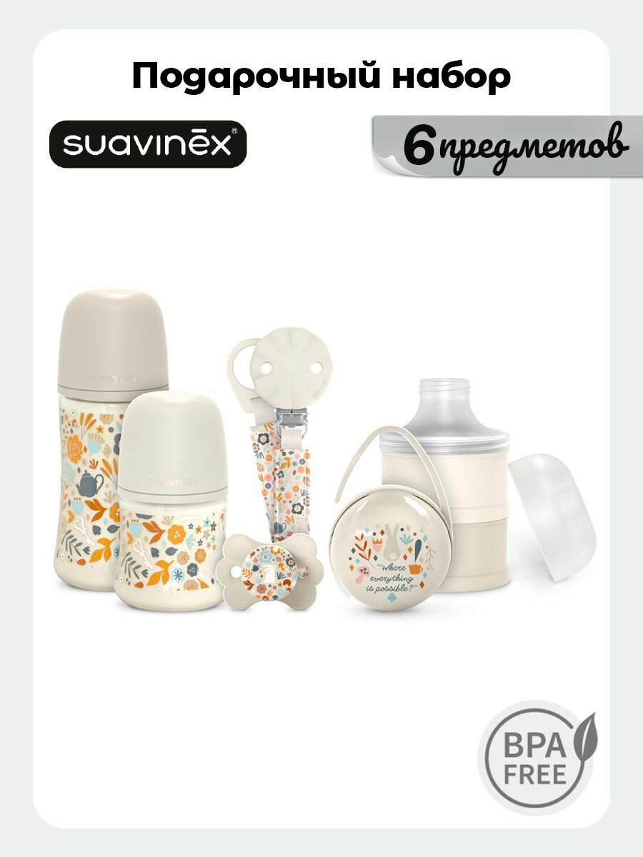 Suavinex Набор Welcome Baby Set Wonderland 2 бутылочки 150 мл и 270 мл, пустышка, футляр, дозатор, 0+месяцев, бежевый