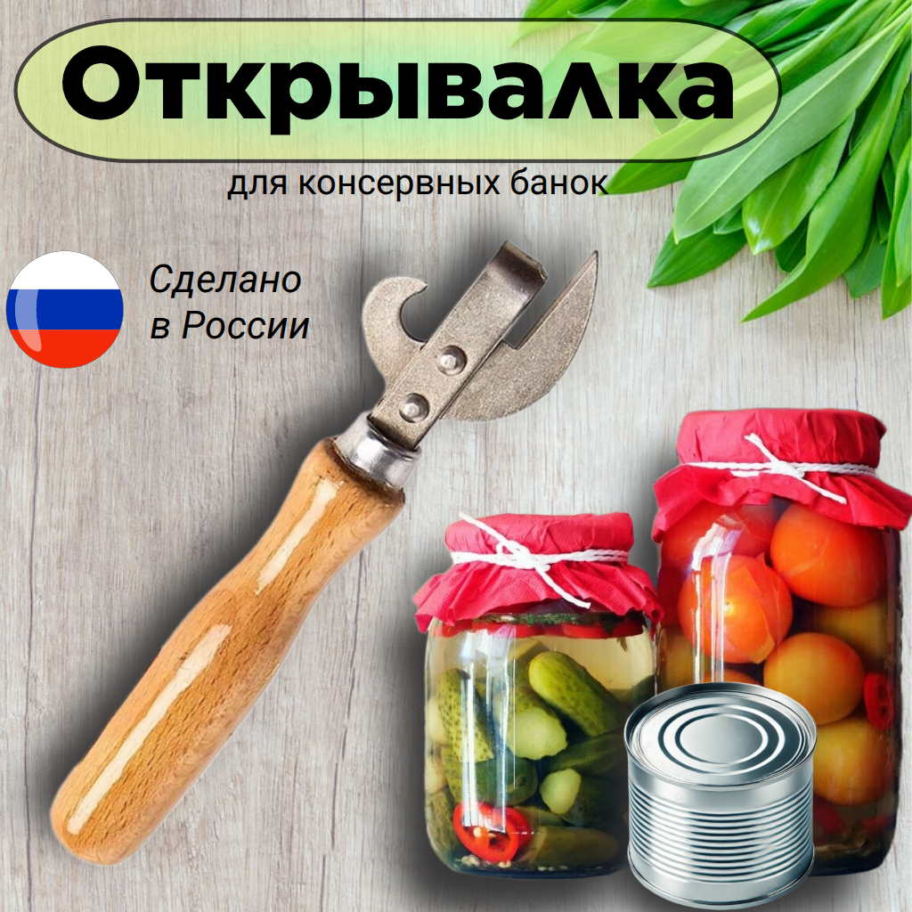 Консервный нож деревянная ручка лакированная, клепаная, металл - 1 шт