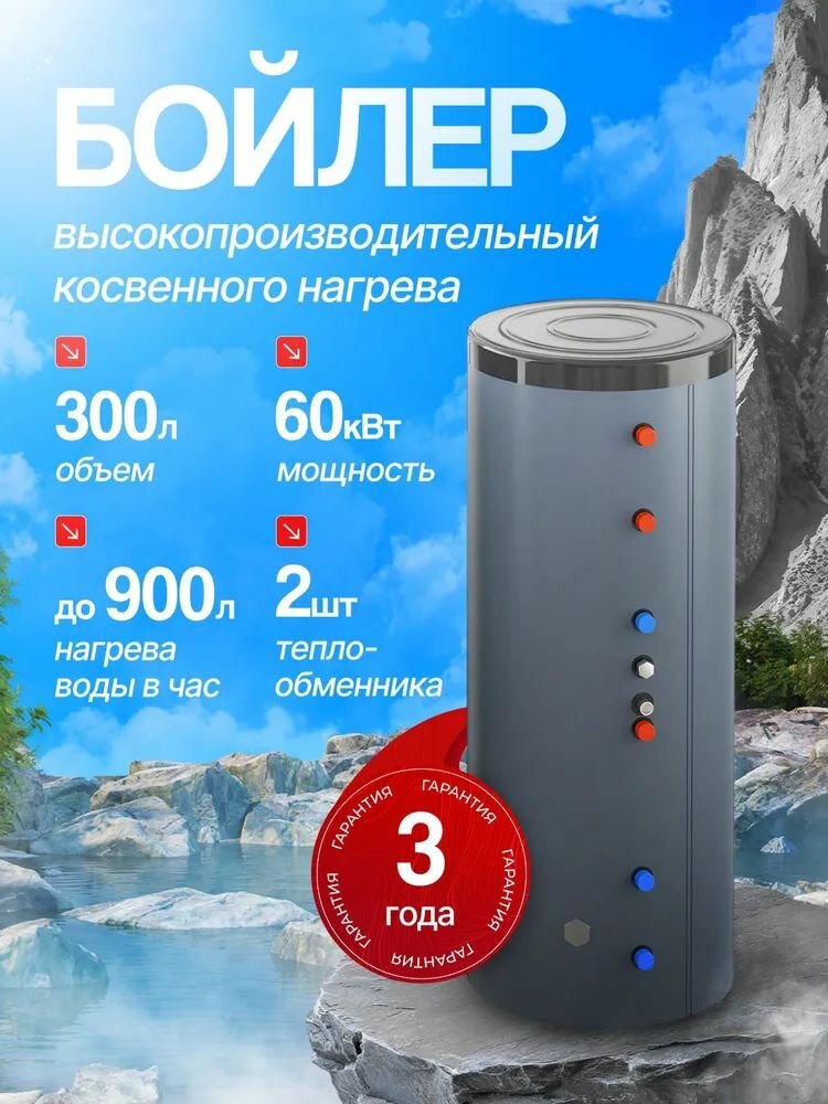 Бойлер косвенного нагрева ARDUS 300 л 2Т из нержавеющей стали напольный для горячей воды и отопления для небольших гостиниц