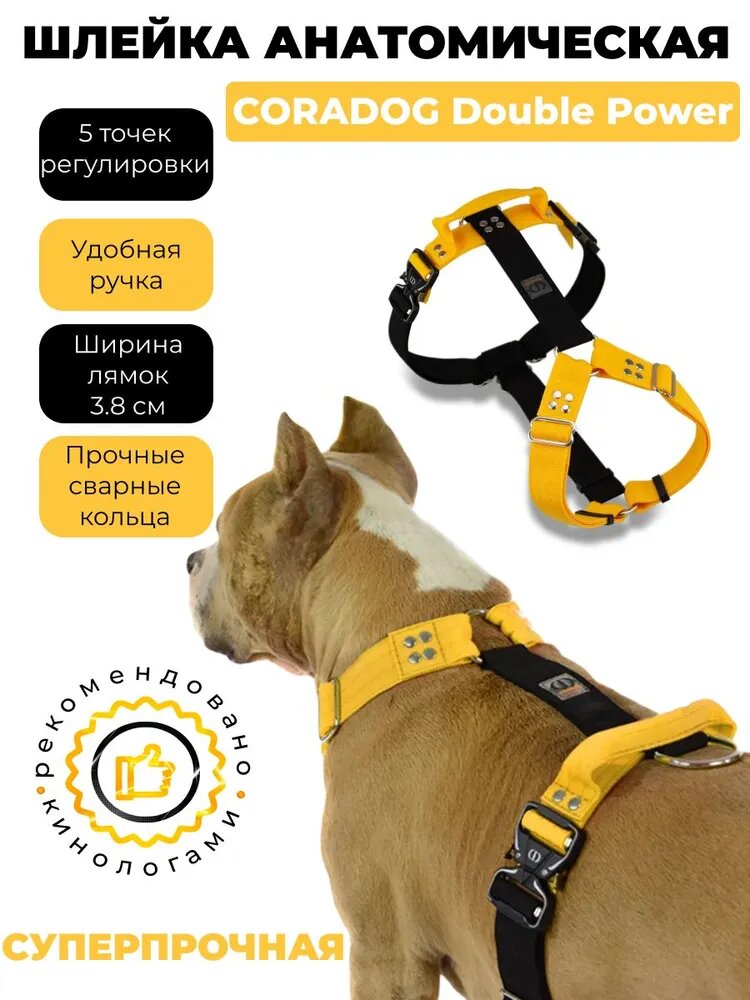 Шлейка с ручкой для собак прогулочная анатомическая, для ЗКС, тренировок, CORADOG Double Power для крупных и средних собак, размер M, черный, желтый