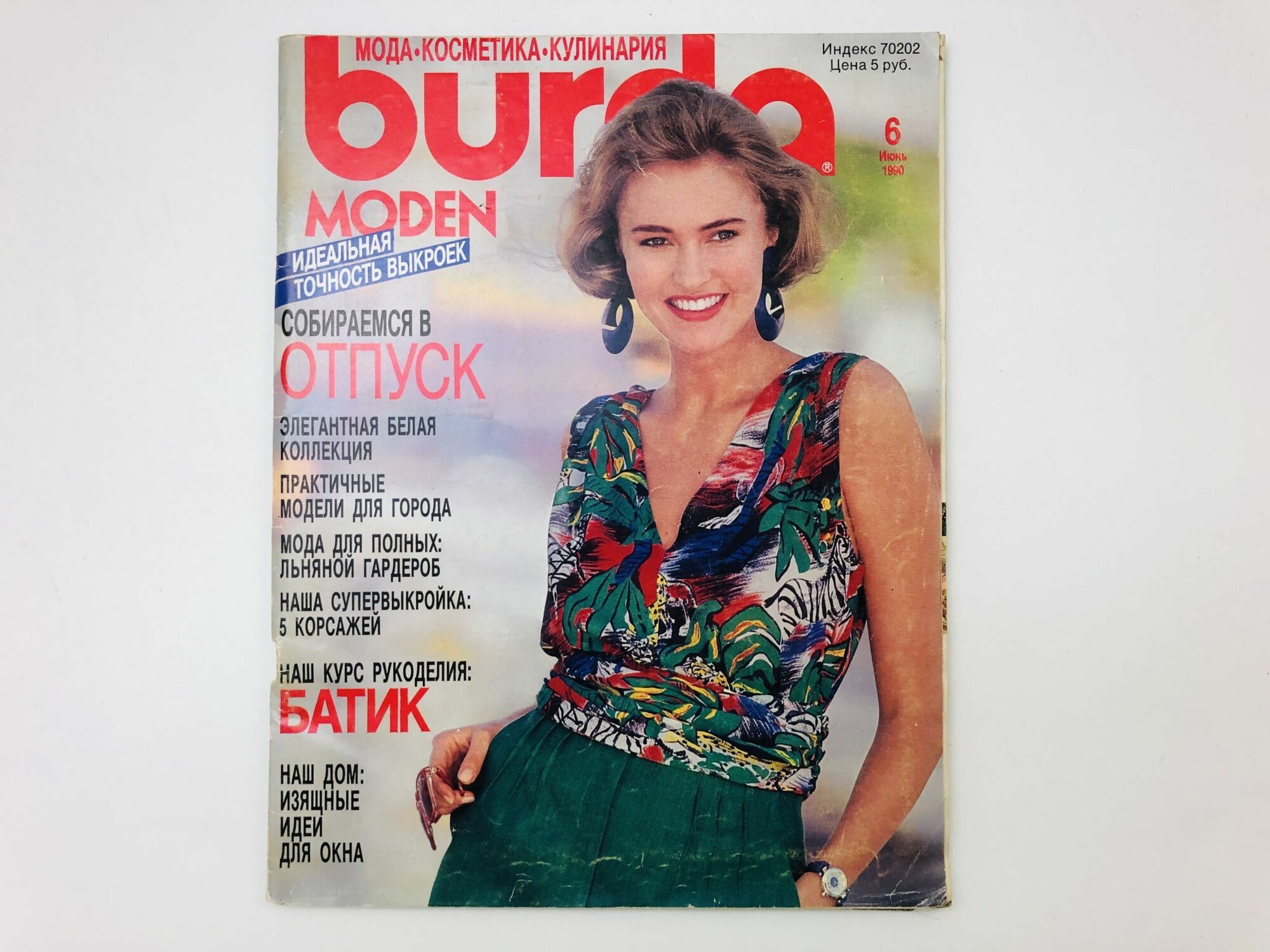 Журнал Burda Moden (Бурда моден). Мода. Косметика. Кулинария. № 6. Июнь, 1990