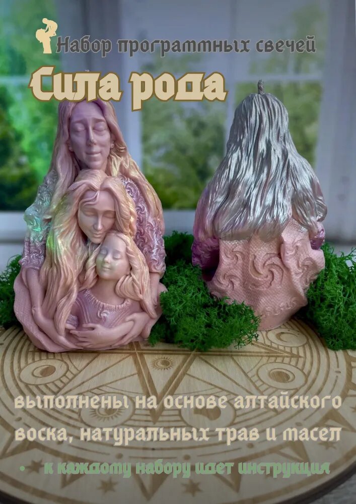 Программная свеча Сила Рода