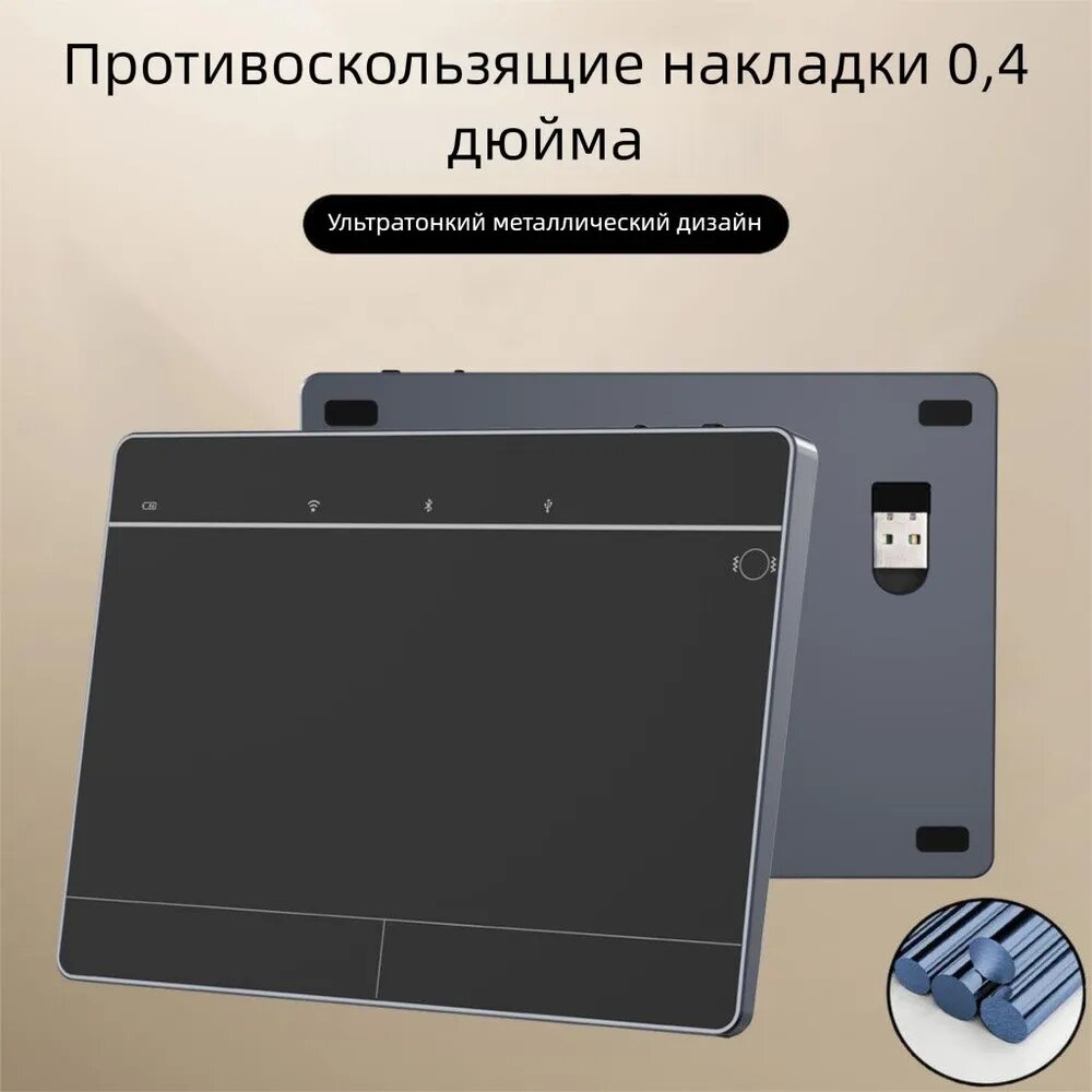 Трекпад с Bluetooth