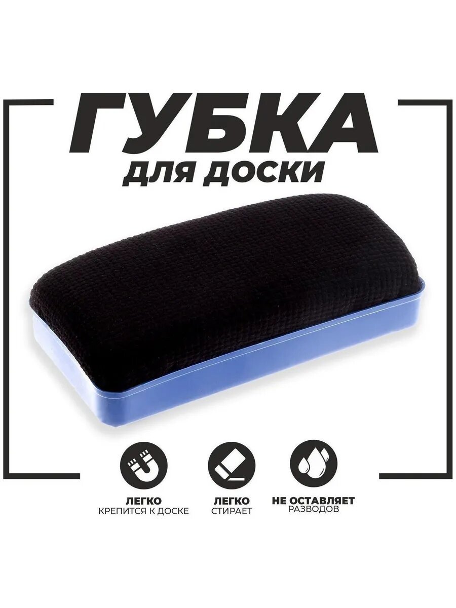 Губка магнитная. Сказка