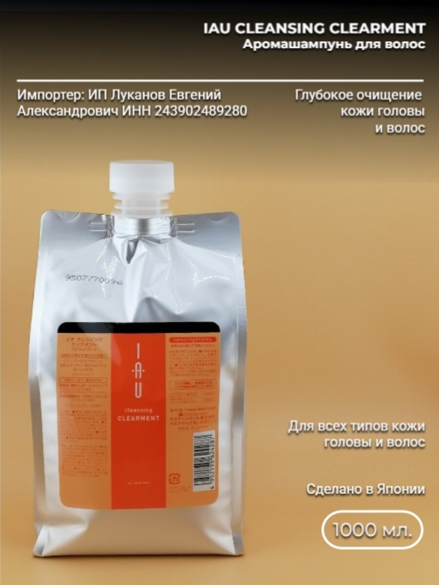IAU Cleansing Clearment 1000 мл Шампунь для волос