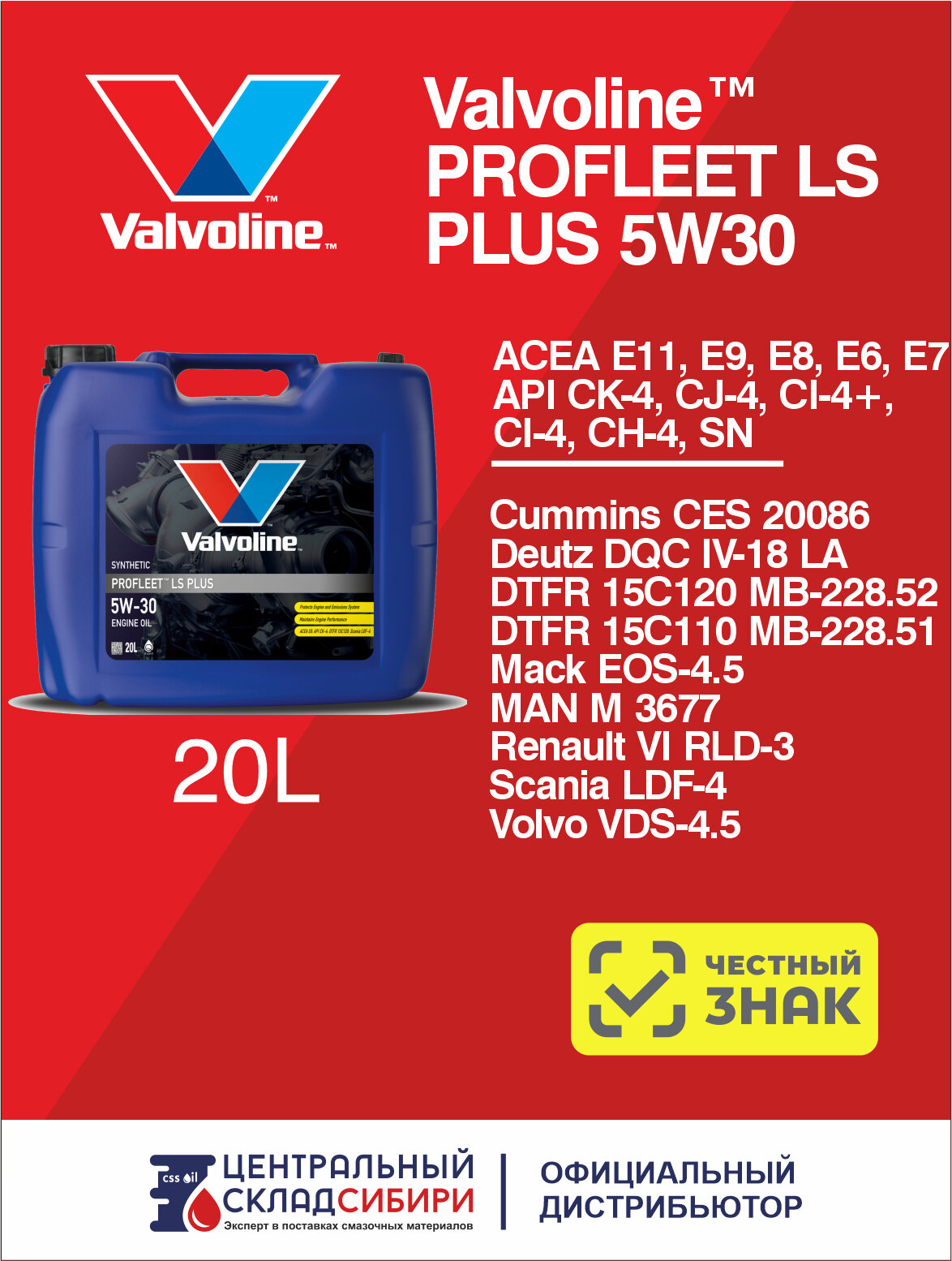 Синтетическое моторное масло Valvoline PROFLEET LS PLUS 5W30