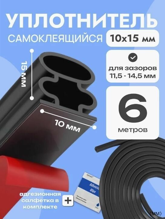 Уплотнитель для окон и дверей