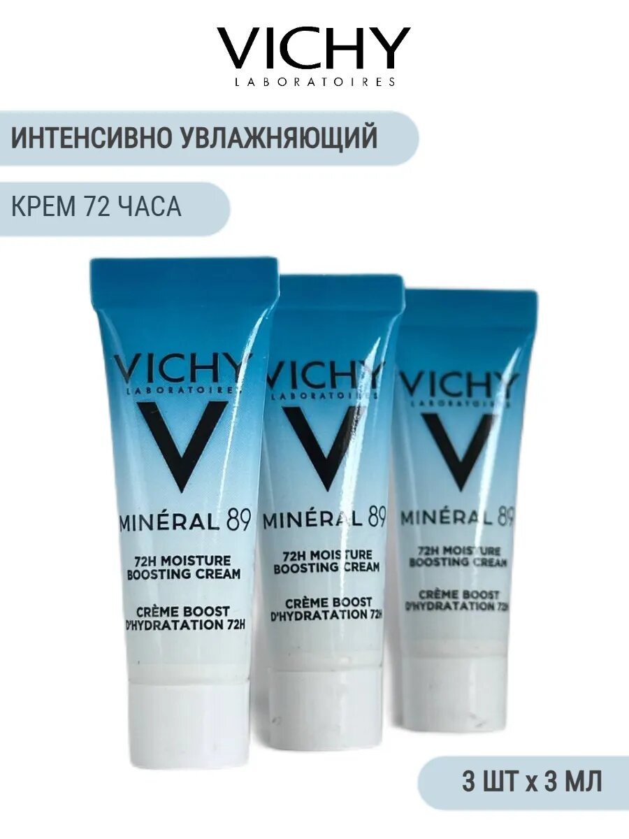 Увлажняющий крем для лица Vichy Mineral 89, 72H, для всех типов кожи, 9 мл