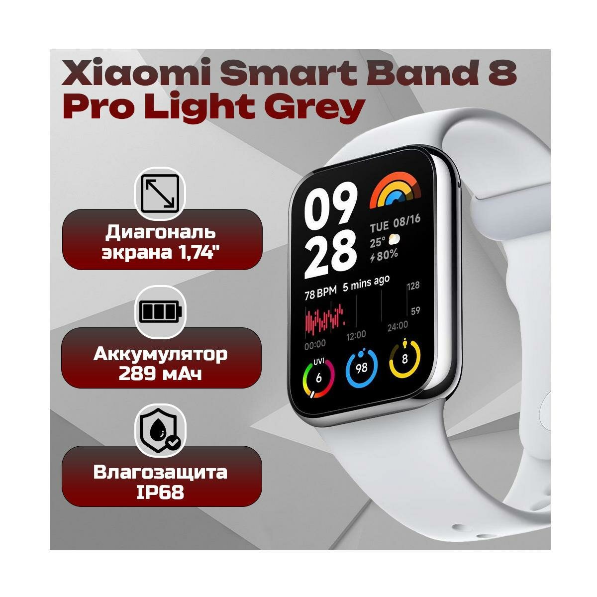 Фитнес-браслет с навигацией и датчиками активности Xiaomi Mi Smart Band 8 Pro Light Grey (I32629BHR) AMOLED дисплей 1.74", контроль сна, шагов,