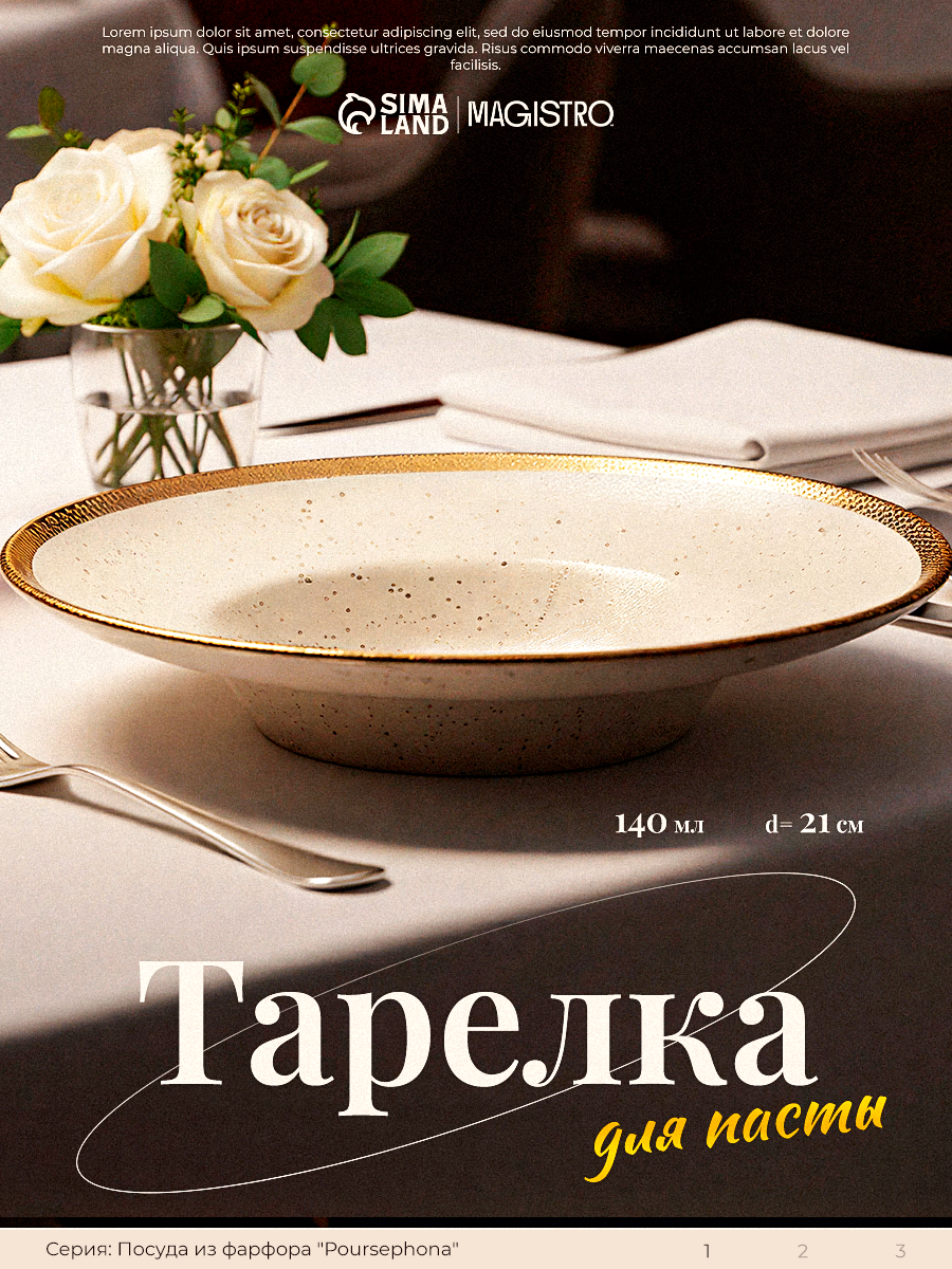 Тарелка фарфоровая для пасты Magistro Poursephona, 140 мл, d=21 см, цвет бежевый