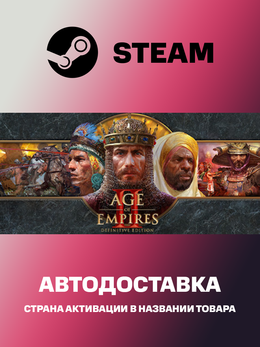 Игра Age of Empires II: Definitive Edition Подарок Steam PC (ПК) | Страна Аккаунта Турция | Автодоставка