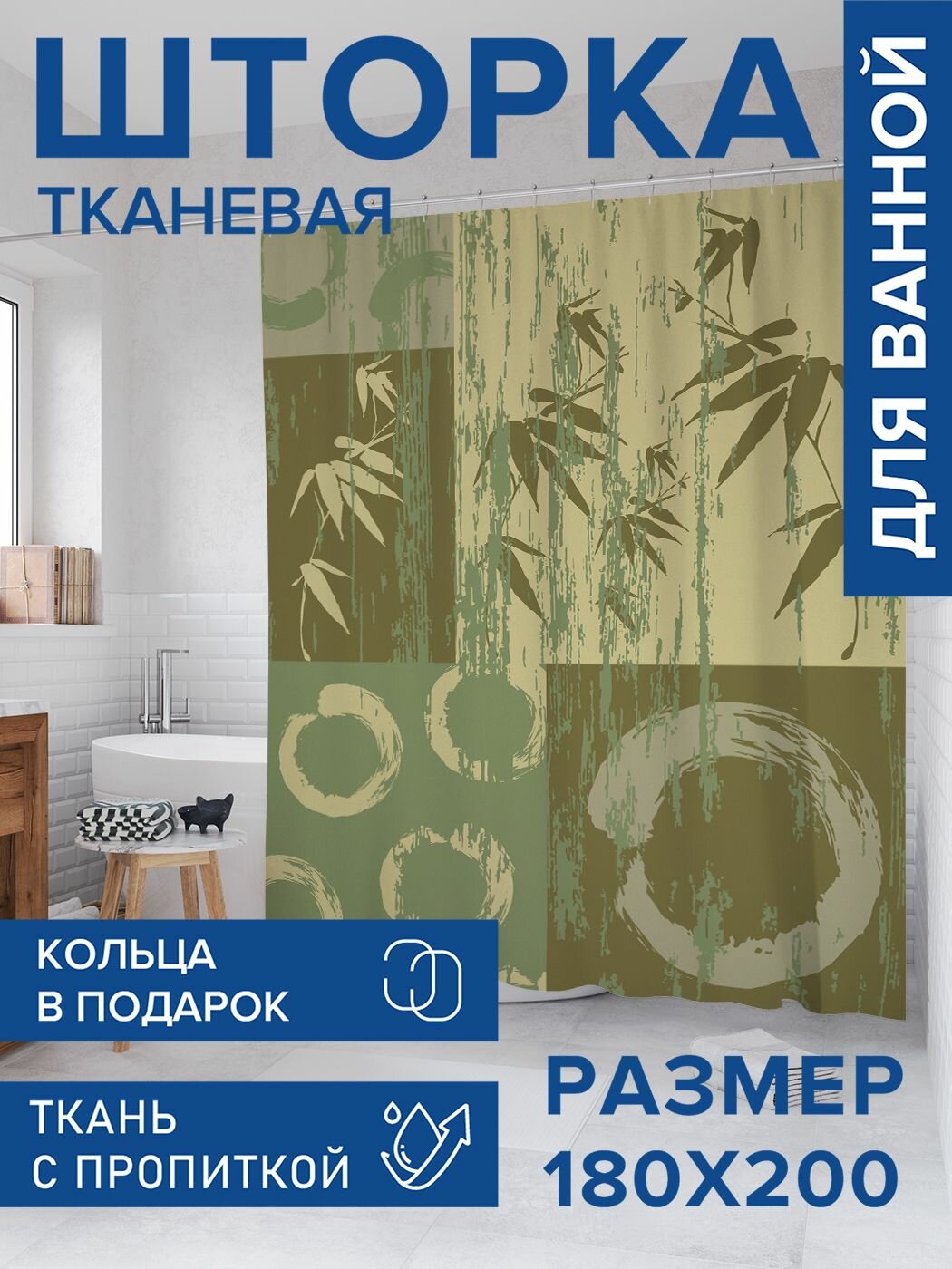 Штора для ванной тканевая 180х200, занавеска водонепроницаемая "Травянистые узоры", JoyArty