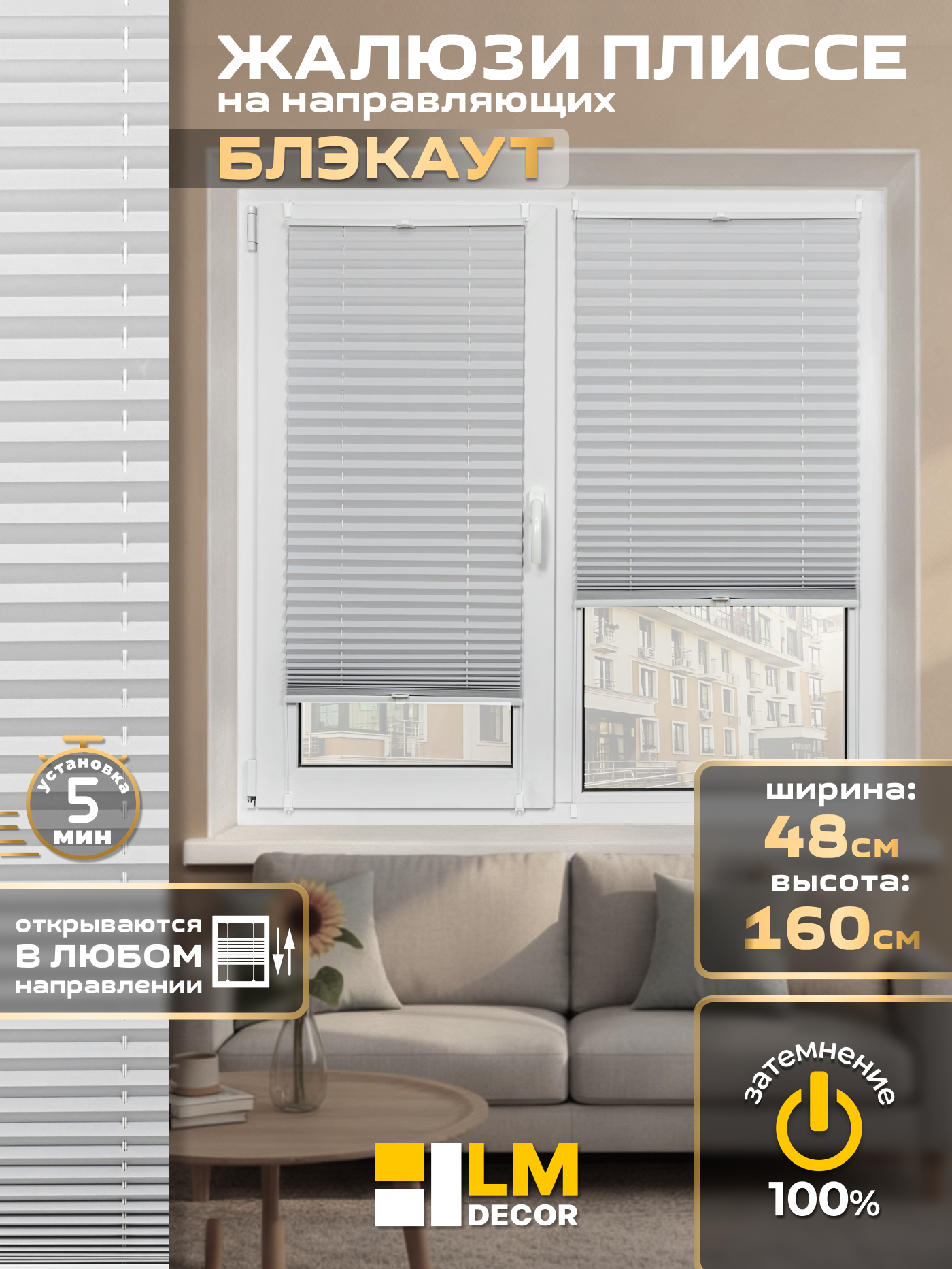 Жалюзи плиссе блэкаут на направляющих 48 на 160 белого цвета