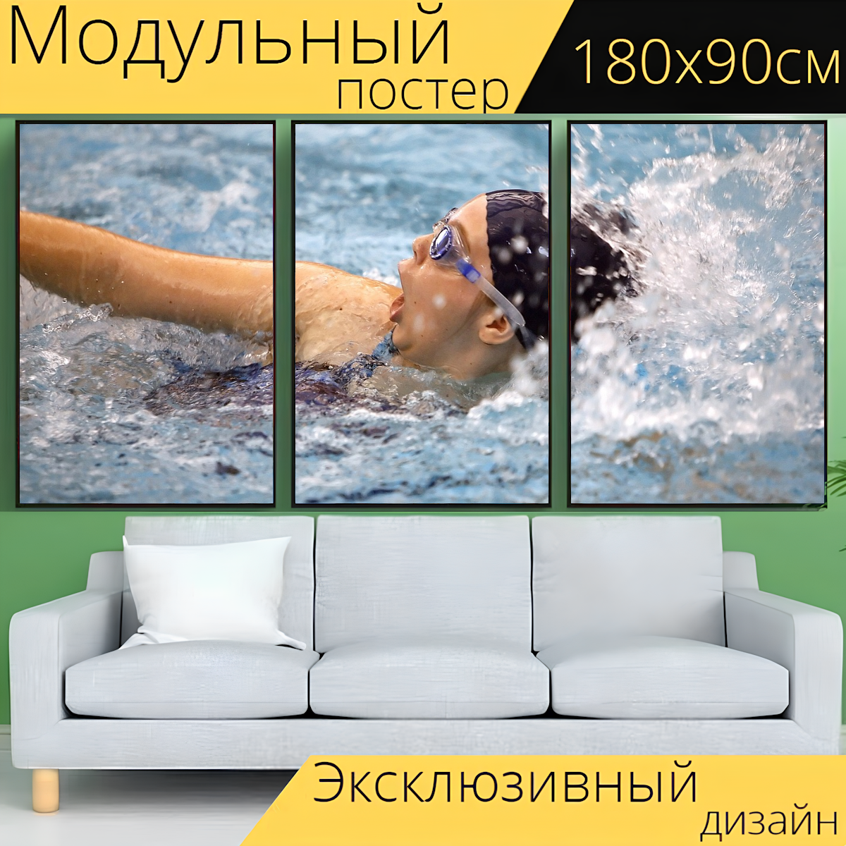 Модульный постер "Пловец, плавание, спорт" 180 x 90 см. для интерьера на стену в тубусе