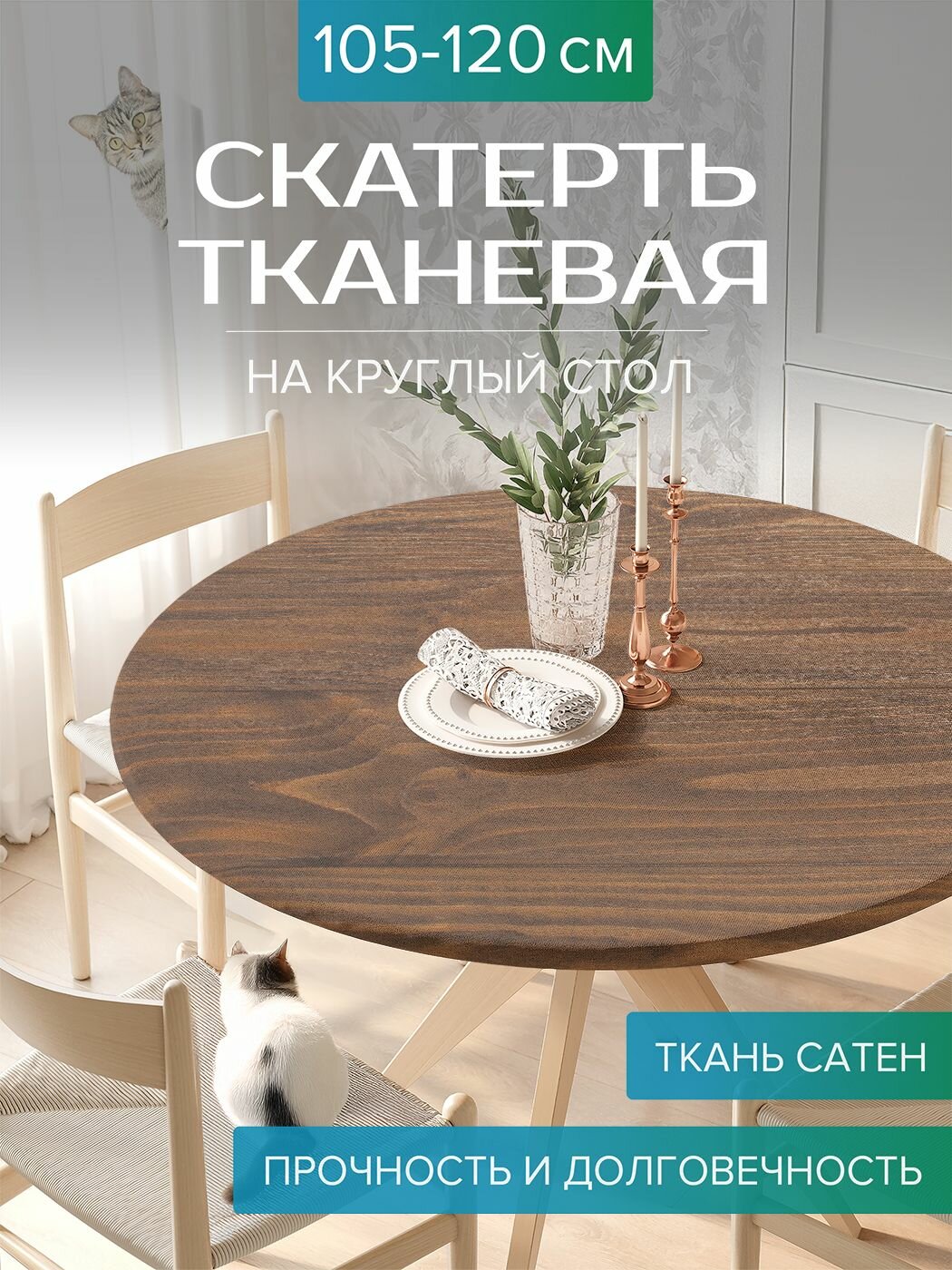 Скатерть на стол JoyArty тканевая круглая на резинке "Древесная текстура", ткань Сатен, на диаметр 105-120 см,