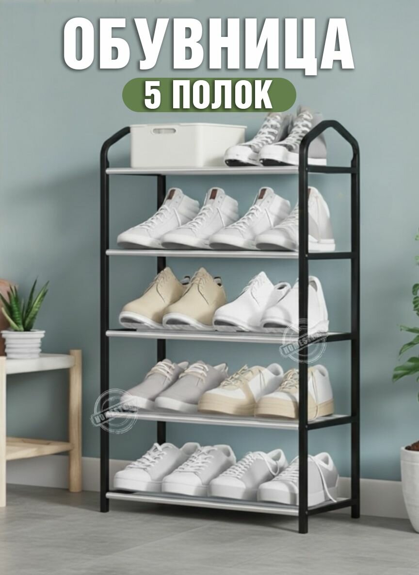 Полка для обуви 5 ярусов, пластиковая