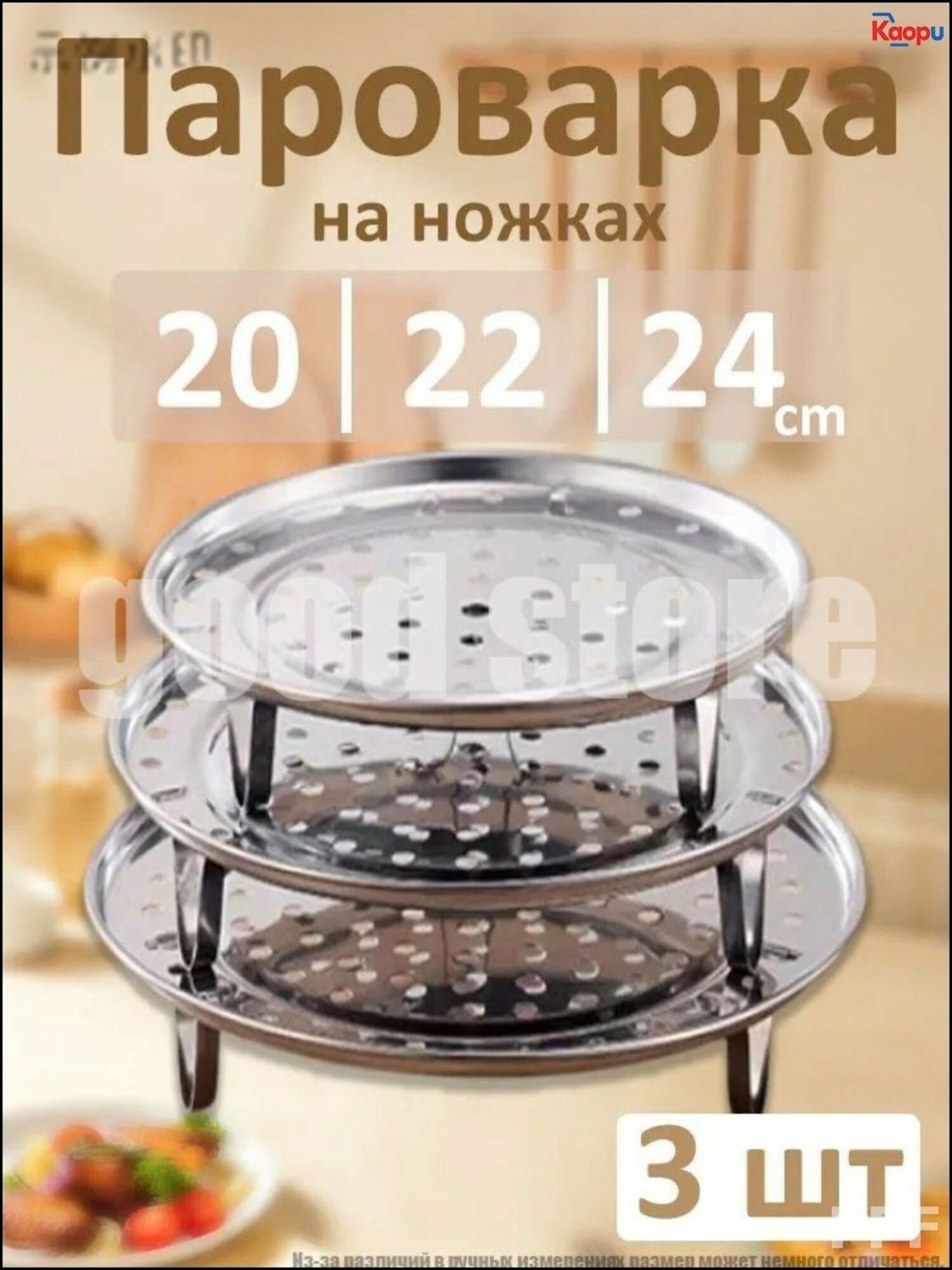 Мантоварка 3 яруса нержавеющая сталь