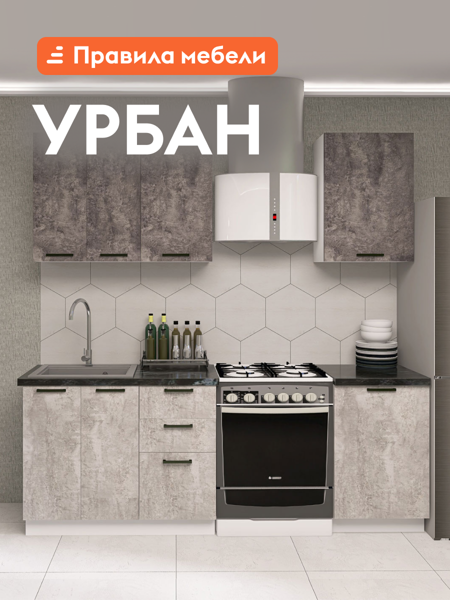 Кухонный гарнитур Урбан 1.5 м, мебель для дома и кухни, Белый / Цемент темный / Цемент светлый
