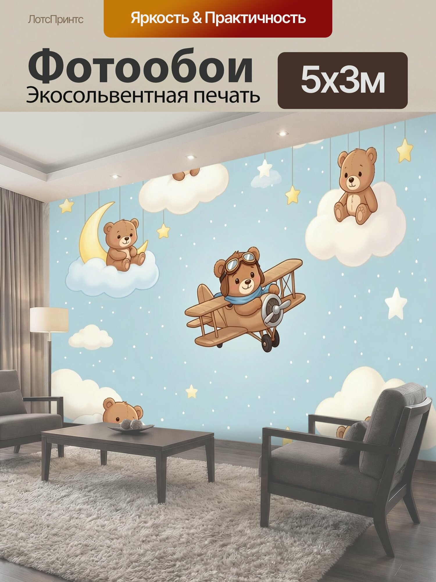 Фотообои "Мишки на облаках и самолёте. Нежная детская иллюстрация в пастельных голубых и кремовых тонах: плюшевые медвежата среди облаков." 500x300 см. экосольвентная печать