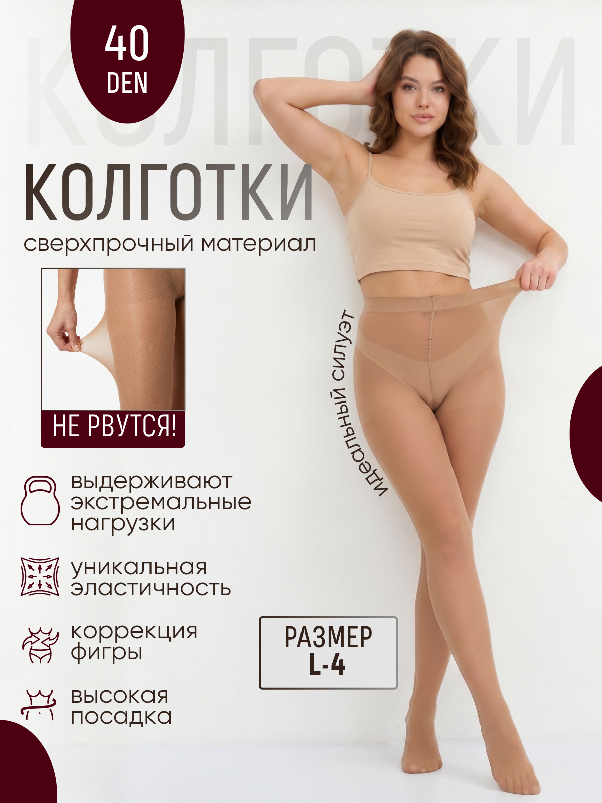 Колготки