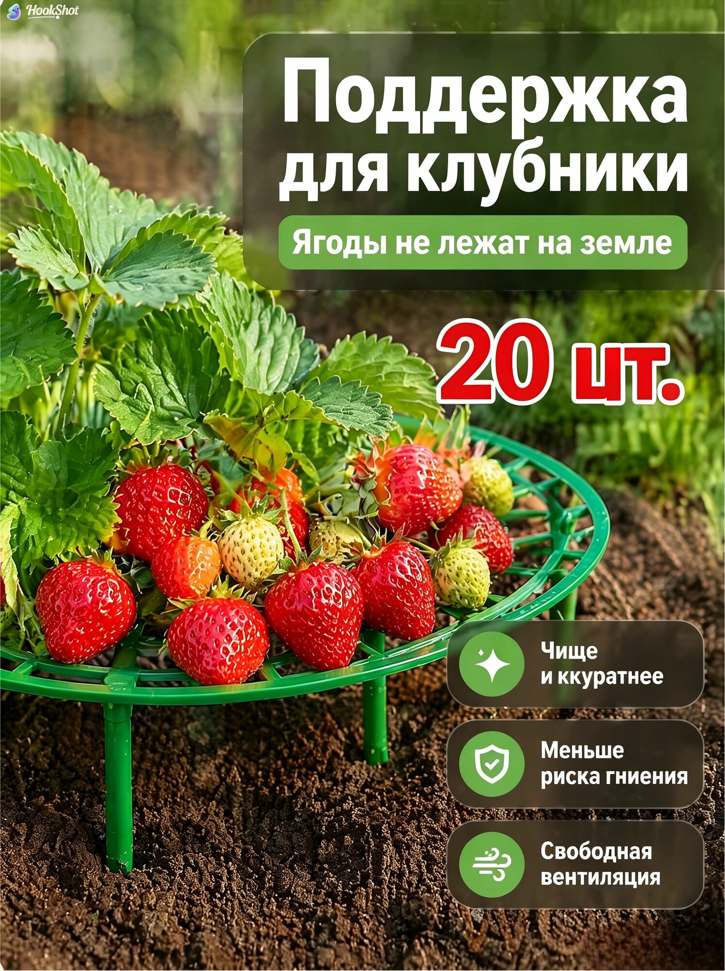 Шпалера,30см,20шт