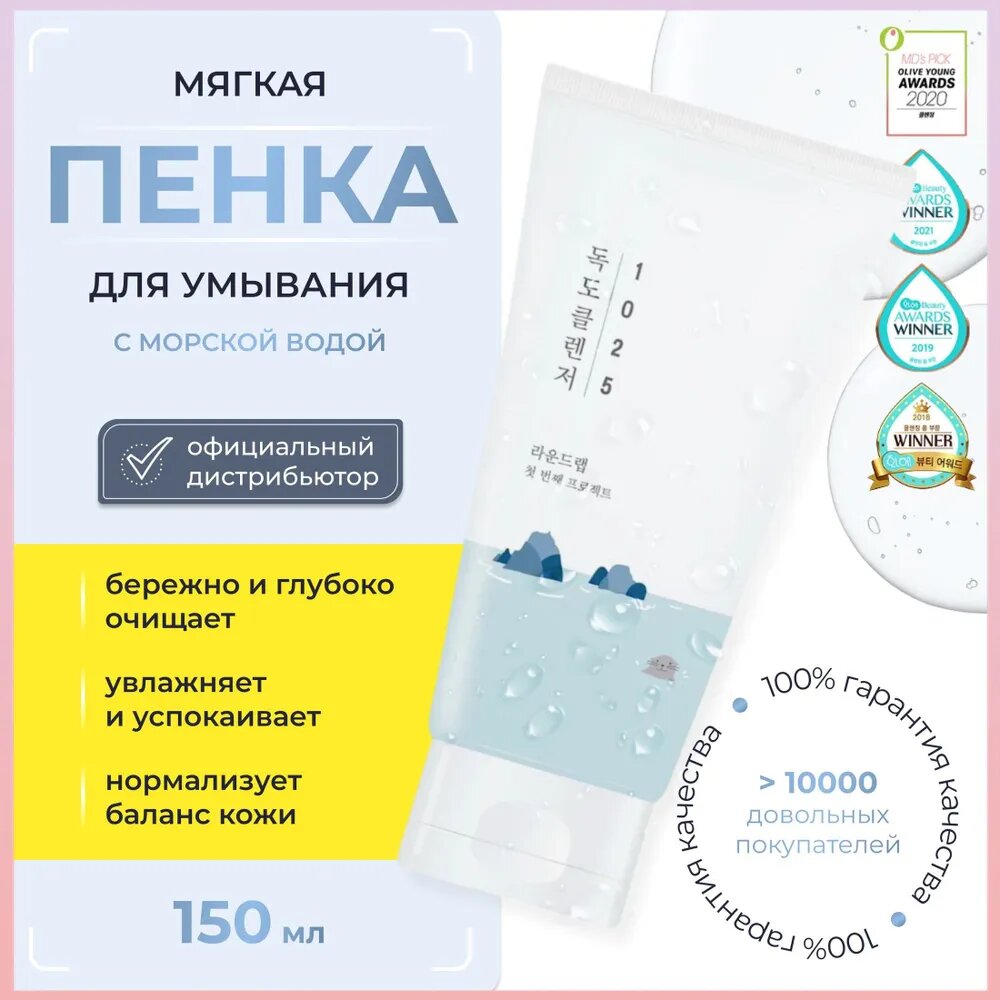 ROUND LAB 1025 Dokdo Cleanser корейская пенка для умывания с морской водой, мягкая очищающая для лица, pH-баланс, увлажняющая для чувствительной кожи, против прыщей и раздражений