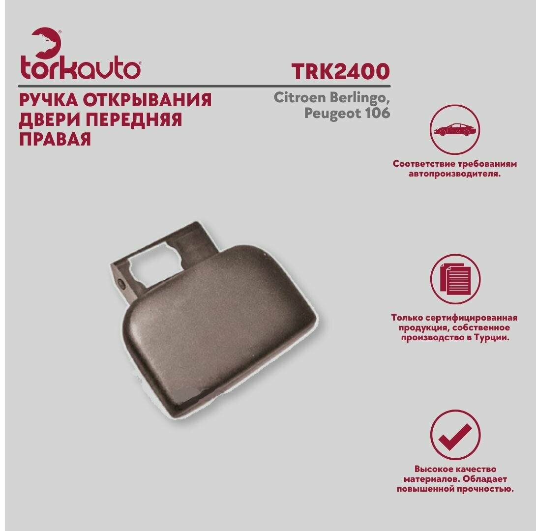 Ручка открывания двери передняя правая Citroen Berlingo, Peugeot 106 / Ситроен Берлинго, Пежо 106