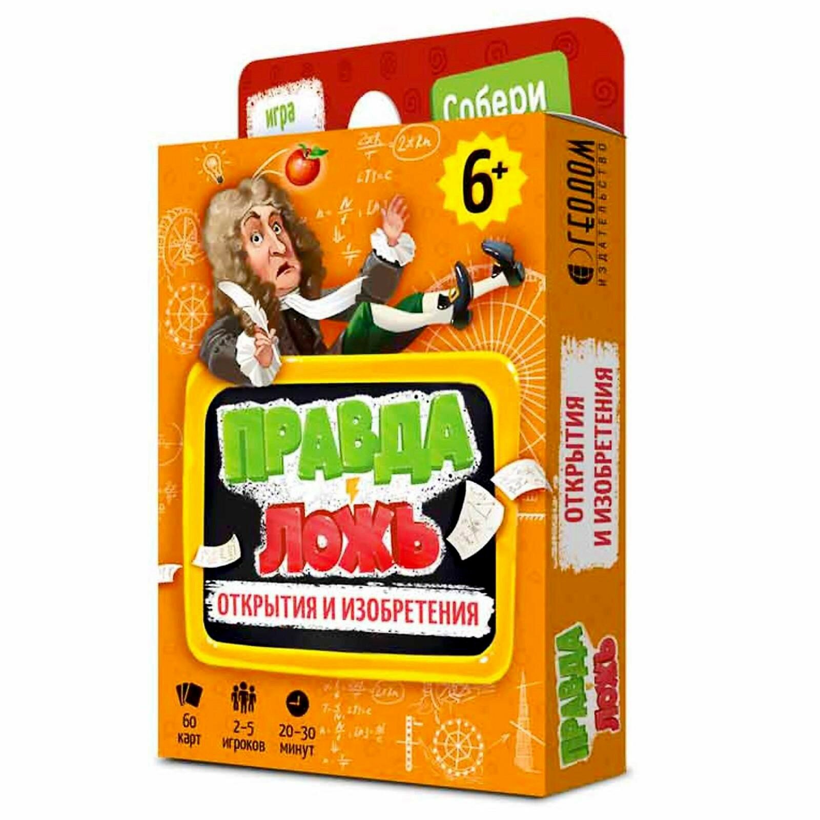 Геодом Карточная игра "Открытия и изобретения" 60 карточек 4607177456386 4686783