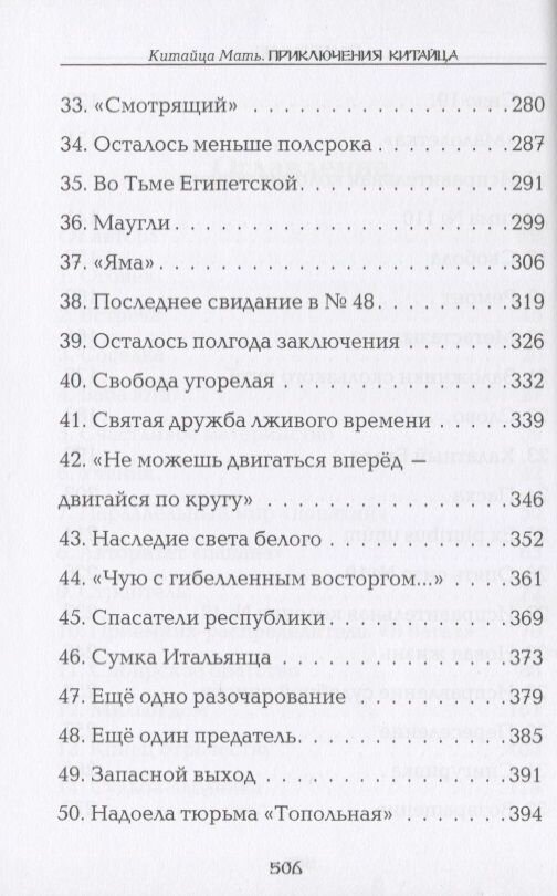 Приключения Китайца — фото 1