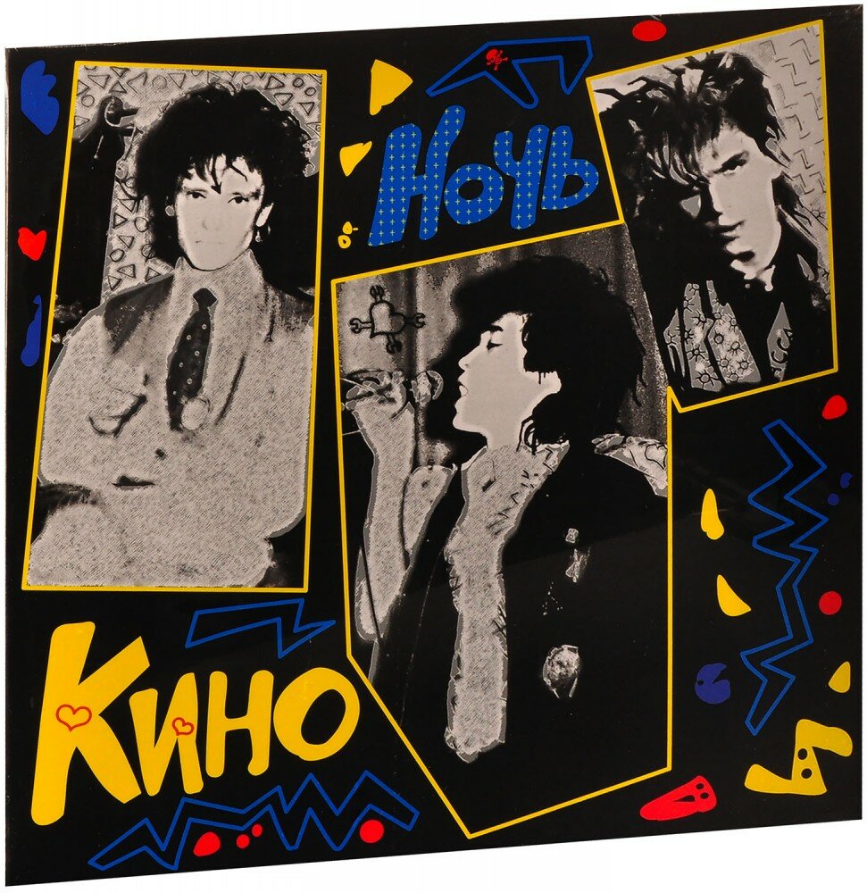 Виниловая пластинка Кино. Ночь (LP, винил, черный) (Картонный конверт)