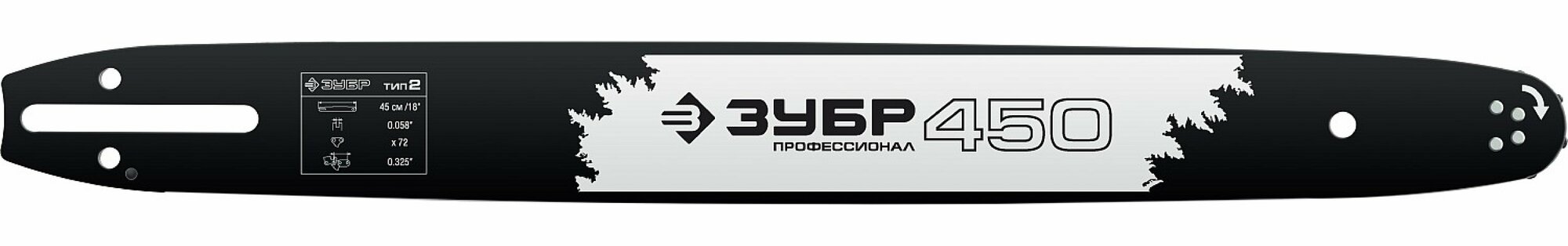 Шина для бензопил ЗУБР Профессионал тип 2 шаг 0.325 дюйм паз 1.5 мм длина 45 см 72 звена
