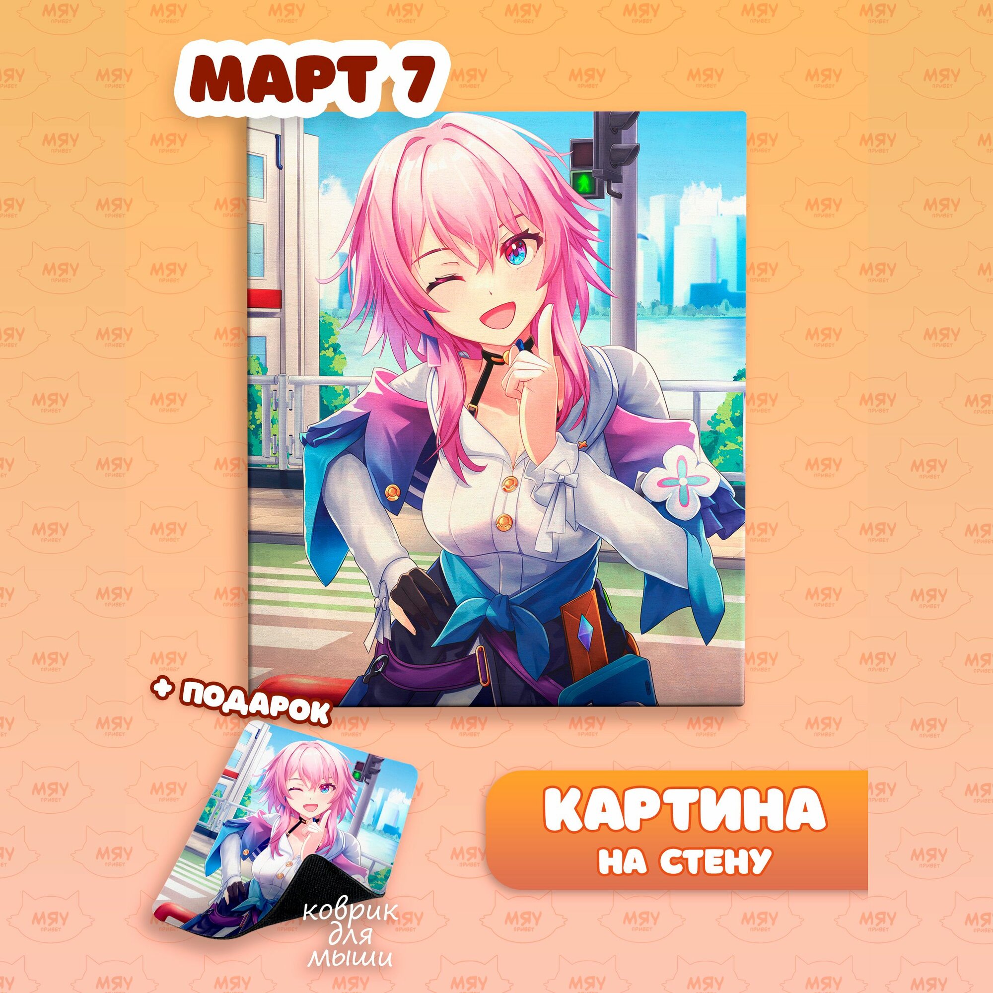 Каритина на стену аниме Стар Рэйл Март 7