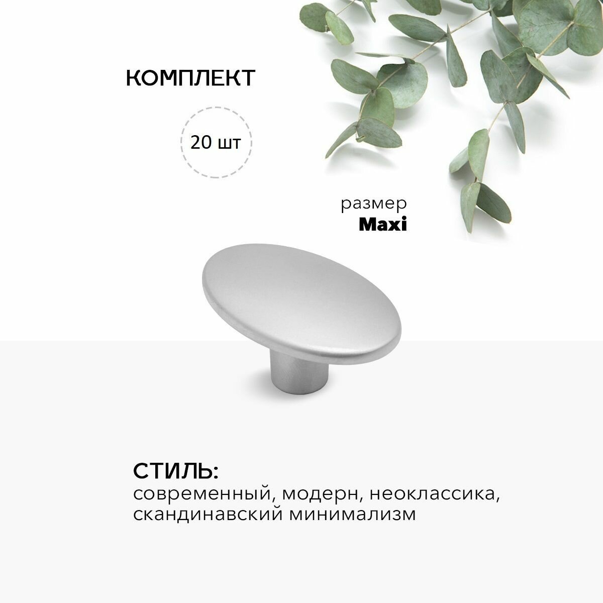 Ручка мебельная кнопка (20шт) мат. хром. Модель К718
