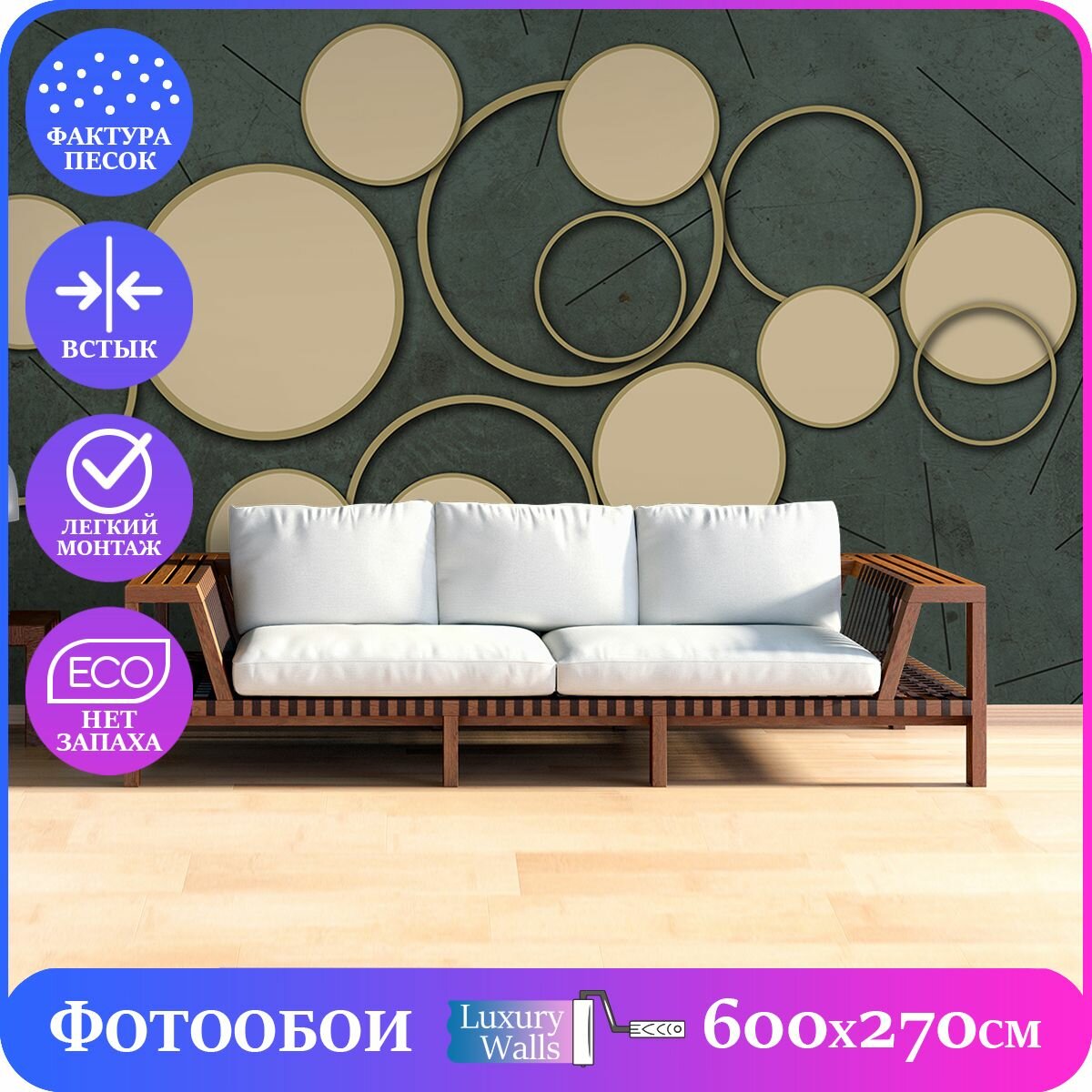 Фотообои 3d на стену Круги Геометрия 600х270 см Luxury Walls AM27306