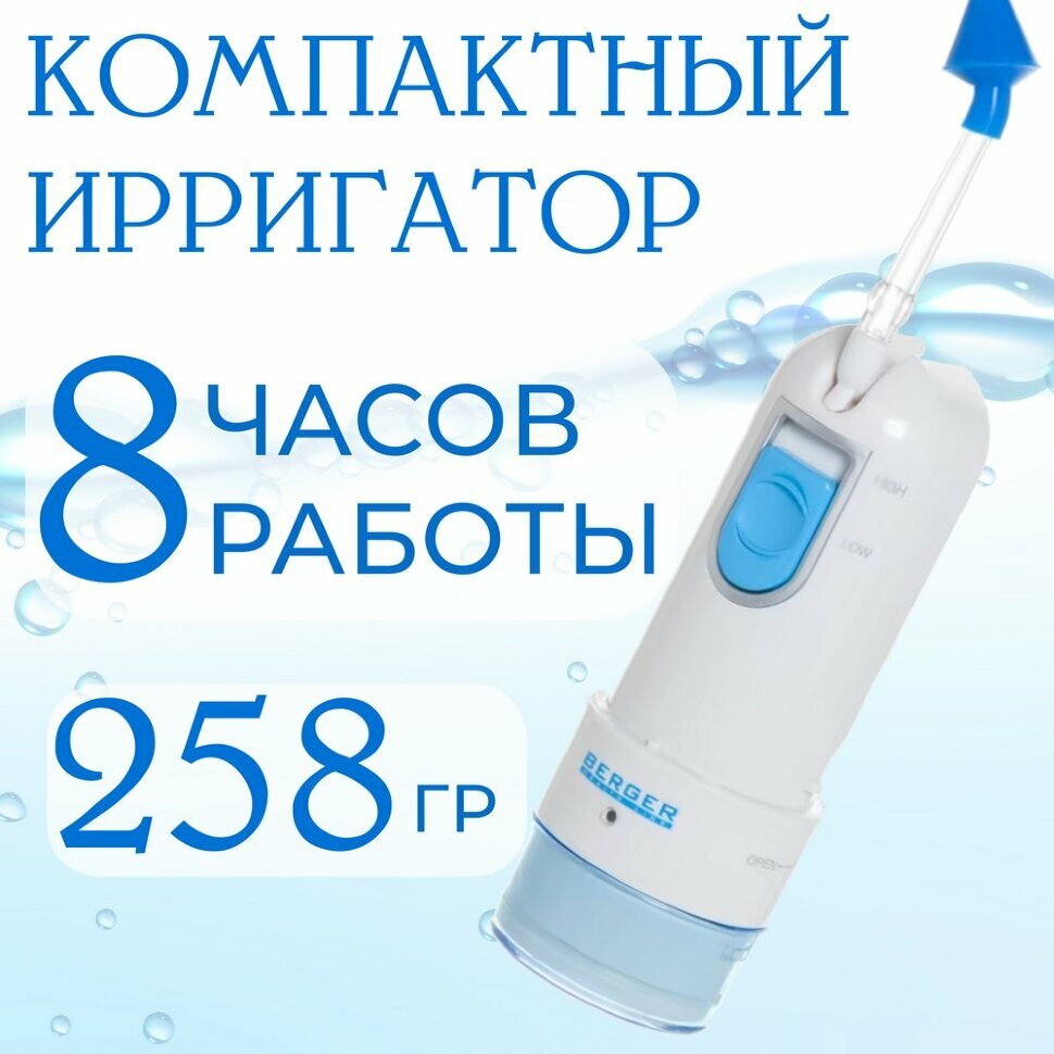 Ирригатор Berger Compact floss 5300