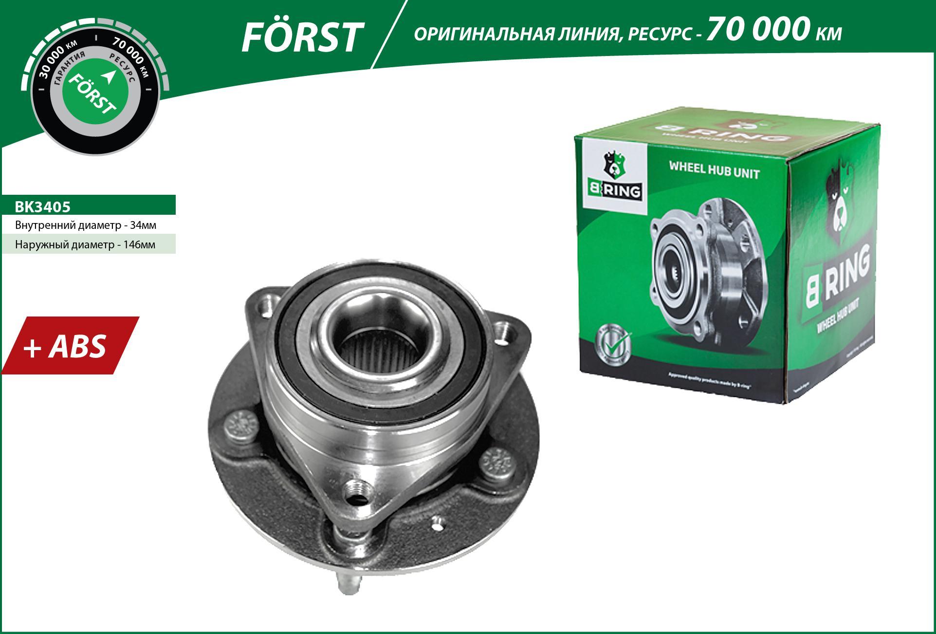 B-RING BK3405 (BK3405_BR5) ступица колеса с интегрированным подшипником