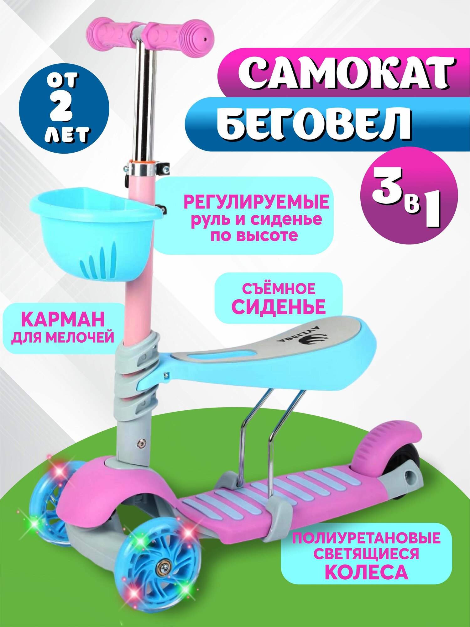 Самокат детский трехколесный 3 в 1 с сиденьем для малышей самокат-трансформер со светящимися колесами 3-колесный для мальчика и девочки