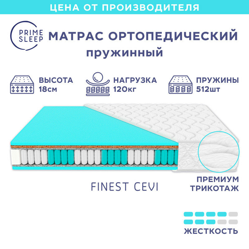 Матрас Prime Sleep Finest Cevi 80х190, ортопедический, независимые пружины, разная жёсткость сторон