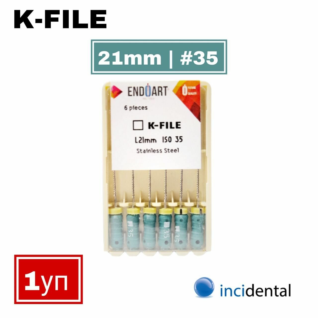 К-файлы ЭндоАрт / K- Files EndoArt - ручные стальные файлы, 21 мм, N35 , 6 шт / упак ( 1 уп ) каналорасширитель ручной Incidental , Инсидентал