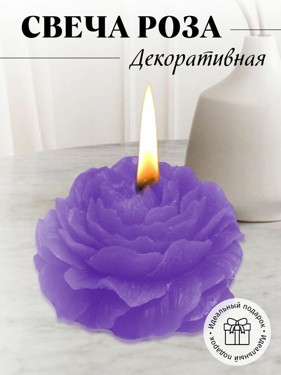 Свеча роза сиреневый