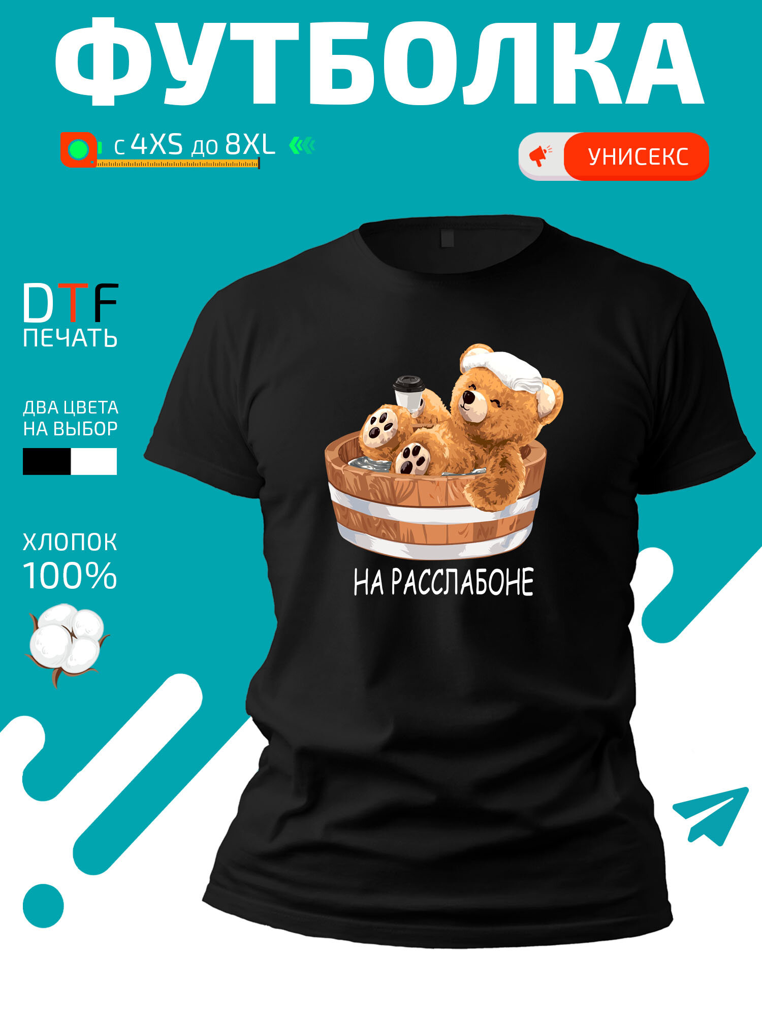 Футболка с медведем
